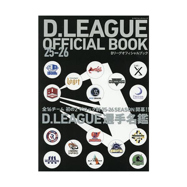 ※商品画像はイメージや仮デザインが含まれている場合があります。帯の有無など実際と異なる場合があります。監修:D．LEAGUE出版社:KADOKAWA発売日:2025年10月シリーズ名等:カドカワエンタメムックキーワード:D．LEAGUEOF...