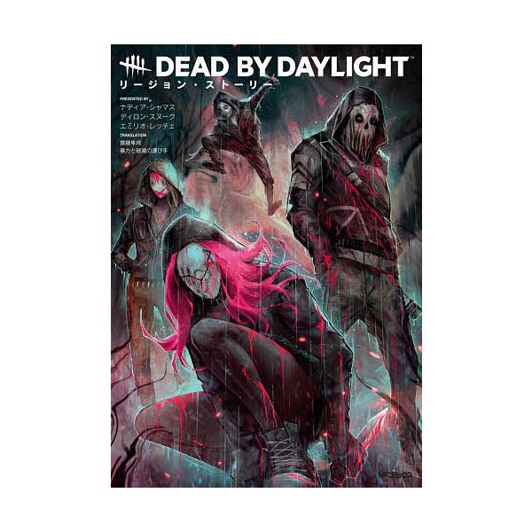 原作:BEHAVIOUR　訳:齋藤隼飛　訳:暴力と破滅の運び手出版社:KADOKAWA発売日:2025年09月シリーズ名等:MFコミックス アライブ＋シリーズキーワード:DeadbyDaylightリージョン・ストーリーBEHAVIOUR齋...