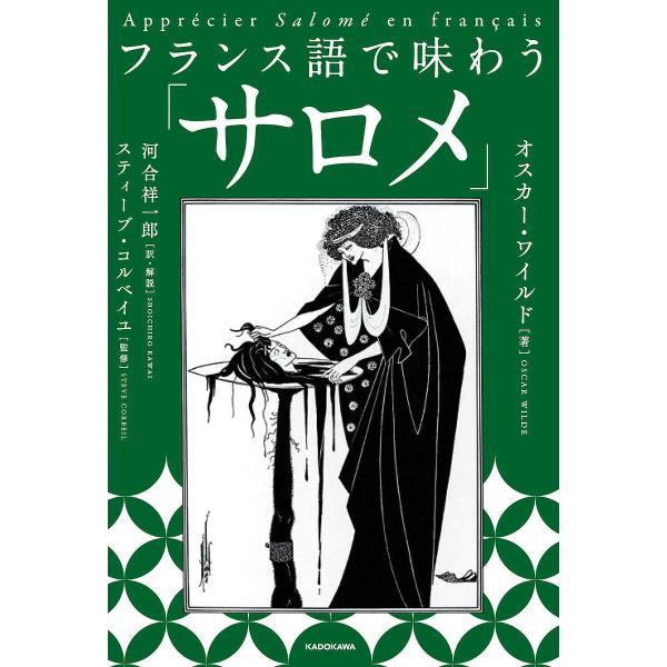 【発売日：2026年03月14日】※商品画像はイメージや仮デザインが含まれている場合があります。帯の有無など実際と異なる場合があります。河合祥一郎／解説オスカー・ワイルドスティーブ・コルベイユ出版社:KADOKAWA発売日:2026年03月...