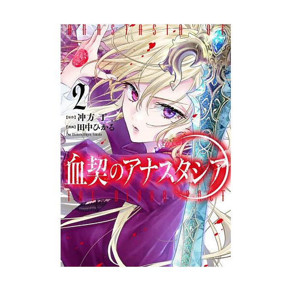 ※商品画像はイメージや仮デザインが含まれている場合があります。帯の有無など実際と異なる場合があります。原作:冲方丁　漫画:田中ひかる出版社:KADOKAWA発売日:2026年05月シリーズ名等:MANGAバルCOMICS巻数:2巻キーワード...