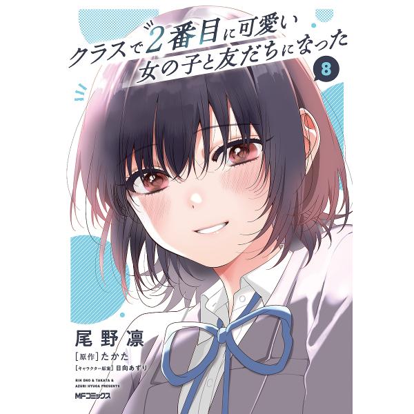【発売日：2026年06月26日】※商品画像はイメージや仮デザインが含まれている場合があります。帯の有無など実際と異なる場合があります。尾野凛たかた日向あずり／企画・原案出版社:KADOKAWA発売日:2026年06月26日キーワード:クラ...