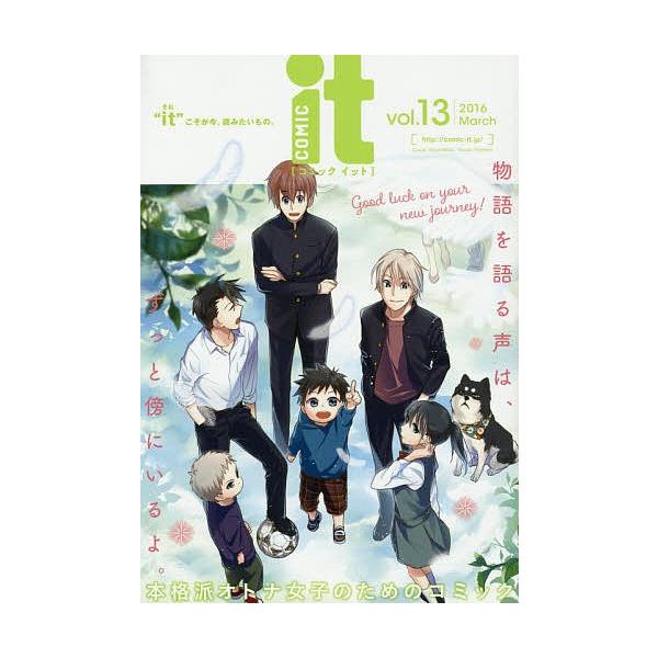 ほか著:川床たろ出版社:KADOKAWA発売日:2016年03月キーワード:COMICit“it”こそが今、読みたいもの。vol．１３（２０１６March）川床たろ 漫画 マンガ まんが こみつくいつと１３（２０１６ー３）ＣＯＭＩＣＩＴ１ ...