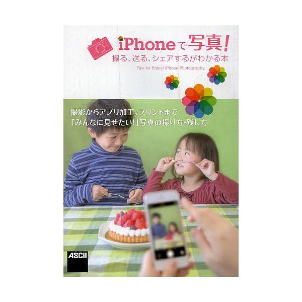 著:LOCUS．ANDWONDERS．出版社:KADOKAWA発売日:2014年03月キーワード:iPhoneで写真！撮る、送る、シェアするがわかる本TipsforEnjoy！iPhonePhotography．LOCUS．ANDWONDE...