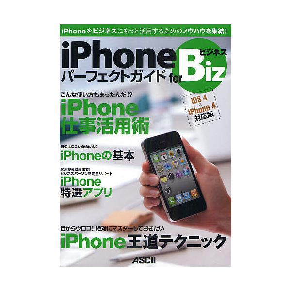 著:マックピープル編集部出版社:アスキー・メディアワークス発売日:2010年09月キーワード:iPhoneパーフェクトガイドforビジネスiPhoneをビジネスにもっと活用するためのノウハウを集結！マックピープル編集部 あいふおーんぱーふえ...