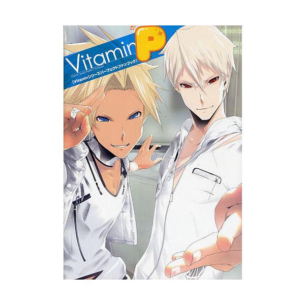 出版社:アスキー・メディアワークス発売日:2009年09月シリーズ名等:Vitaminシリーズパーフェクトファンキーワード:VitaminPVitaminシリーズパーフェクトファンブック ヴいたみんぴーＶＩＴＡＭＩＮＰヴいたみんしりーずぱ ...