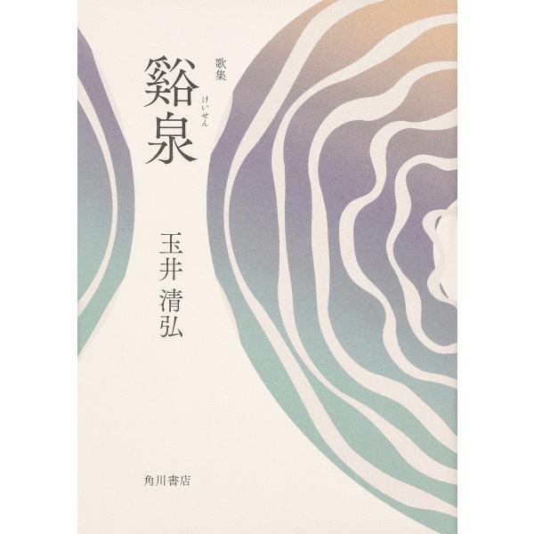 著:玉井清弘出版社:角川文化振興財発売日:2018年09月シリーズ名等:音叢書キーワード:歌集谿泉玉井清弘 かしゆうけいせんおとそうしよおとそうしよ カシユウケイセンオトソウシヨオトソウシヨ たまい きよひろ タマイ キヨヒロ