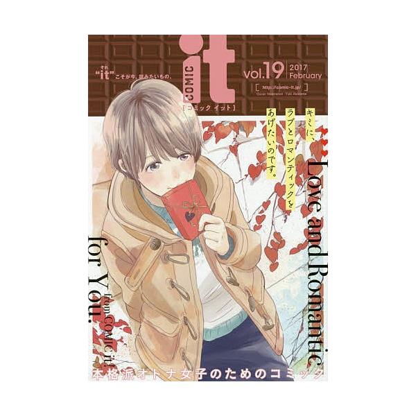 ほか著:茜田千出版社:KADOKAWA発売日:2017年02月キーワード:COMICit“it”こそが今、読みたいもの。vol．１９（２０１７February）茜田千 漫画 マンガ まんが こみつくいつと１９（２０１７ー２） コミツクイツト...