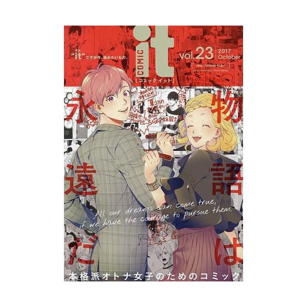ほか著:中条亮出版社:KADOKAWA発売日:2017年10月キーワード:COMICit“it”こそが今、読みたいもの。vol．２３（２０１７October）中条亮 漫画 マンガ まんが こみつくいつと２３（２０１７ー１０） コミツクイツト...