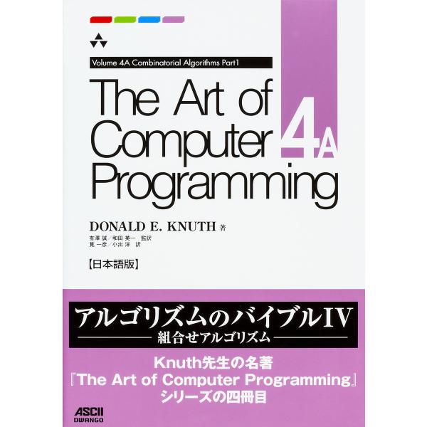 著:DONALDE．KNUTH　監訳:有澤誠　監訳:和田英一出版社:ドワンゴ発売日:2017年03月キーワード:TheArtofComputerProgramming日本語版４ADONALDE．KNUTH有澤誠和田英一 じあーとおぶこんぴゆ...