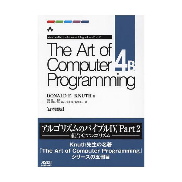 ※商品画像はイメージや仮デザインが含まれている場合があります。帯の有無など実際と異なる場合があります。著:DONALDE．KNUTH　監訳:和田英一出版社:ドワンゴ発売日:2023年12月キーワード:TheArtofComputerProg...