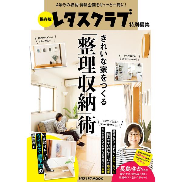 ※商品画像はイメージや仮デザインが含まれている場合があります。帯の有無など実際と異なる場合があります。出版社:KADOKAWA発売日:2022年03月シリーズ名等:レタスクラブMOOKキーワード:きれいな家をつくる「整理収納」術保存版 きれ...