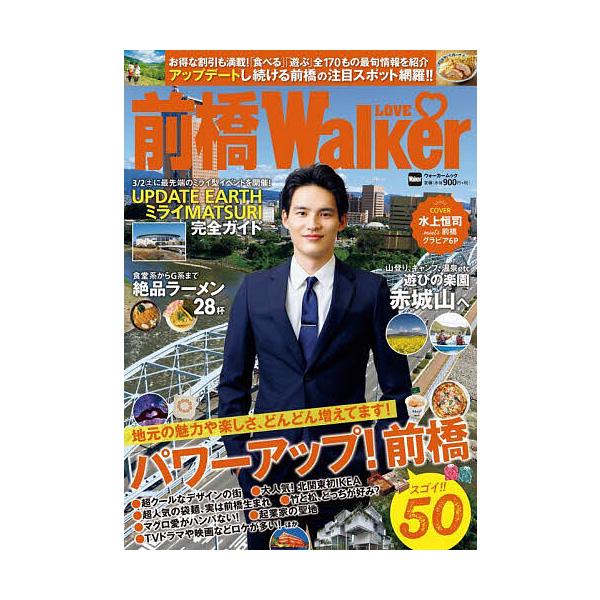 出版社:角川アスキー総合研究所発売日:2024年02月シリーズ名等:ウォーカームック No．１１８８キーワード:前橋LOVEWalker まえばしらヴうおーかーまえばし／ＬＯＶＥ／ＷＡＬＫ マエバシラヴウオーカーマエバシ／ＬＯＶＥ／ＷＡＬＫ