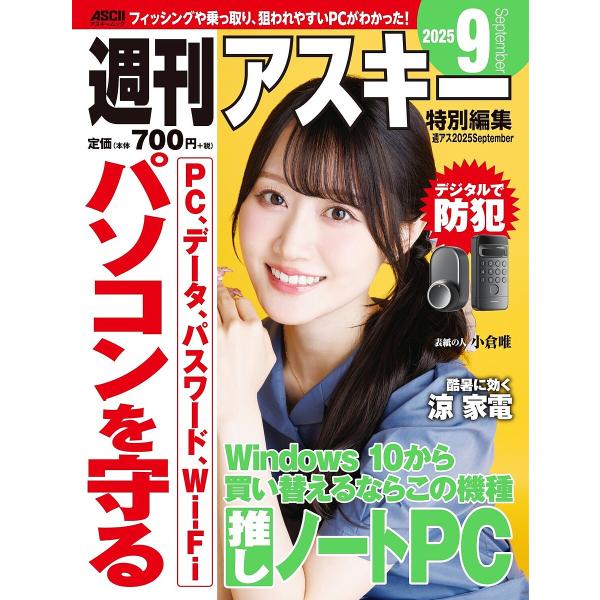 ※商品画像はイメージや仮デザインが含まれている場合があります。帯の有無など実際と異なる場合があります。出版社:角川アスキー総合研究所発売日:2025年08月シリーズ名等:アスキームックキーワード:週刊アスキー特別編集週アス２０２５Septe...