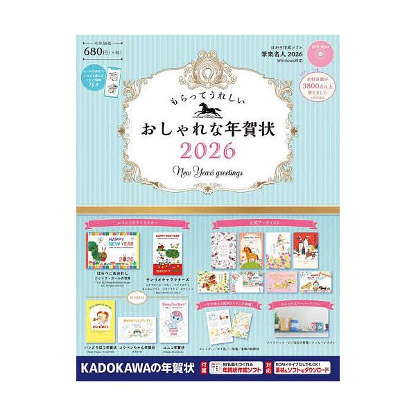 ※商品画像はイメージや仮デザインが含まれている場合があります。帯の有無など実際と異なる場合があります。出版社:角川アスキー総合研究所発売日:2025年10月キーワード:もらってうれしいおしゃれな年賀状２０２６ もらつてうれしいおしやれなねん...