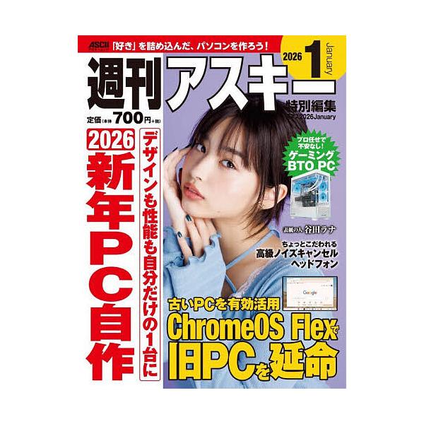 ※商品画像はイメージや仮デザインが含まれている場合があります。帯の有無など実際と異なる場合があります。出版社:角川アスキー総合研究所発売日:2025年12月シリーズ名等:アスキームックキーワード:週刊アスキー特別編集週アス２０２６Janua...