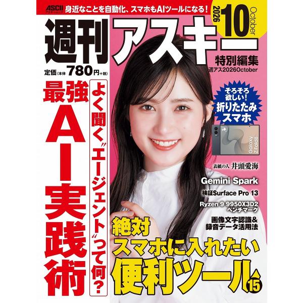 ※商品画像はイメージや仮デザインが含まれている場合があります。帯の有無など実際と異なる場合があります。出版社:角川アスキー総発売日:2026年09月シリーズ名等:アスキームックキーワード:週アス２０２６１０ しゆうあす２０２６１０あすきーむ...
