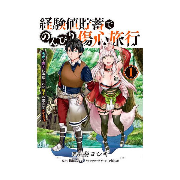 ※商品画像はイメージや仮デザインが含まれている場合があります。帯の有無など実際と異なる場合があります。著:奏ヨシキ　原作:徳川レモン出版社:KADOKAWA発売日:2021年09月シリーズ名等:電撃コミックスNEXT N４４０−０１巻数:1...