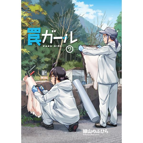 ※商品画像はイメージや仮デザインが含まれている場合があります。帯の有無など実際と異なる場合があります。著:緑山のぶひろ出版社:KADOKAWA発売日:2022年01月シリーズ名等:電撃コミックスNEXT N２３６−０７巻数:7巻キーワード:...