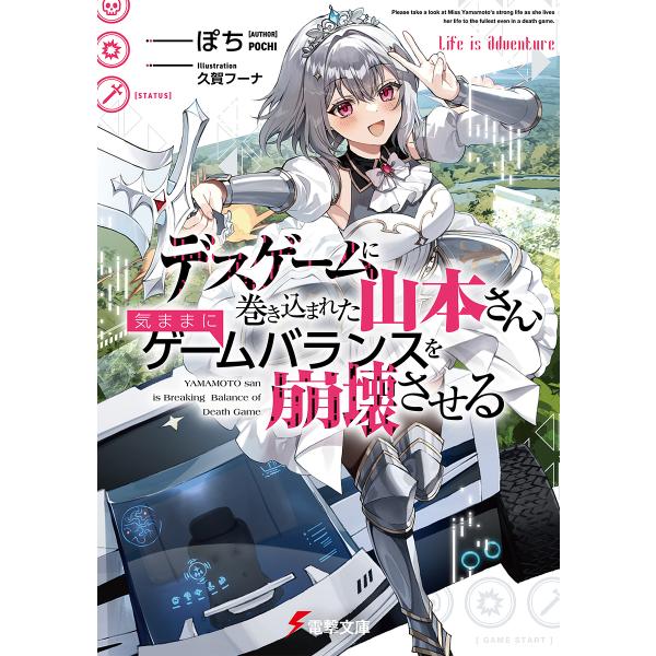 ※商品画像はイメージや仮デザインが含まれている場合があります。帯の有無など実際と異なる場合があります。著:ぽち出版社:KADOKAWA発売日:2024年06月シリーズ名等:電撃文庫 ４１９７巻数:1巻キーワード:デスゲームに巻き込まれた山本...