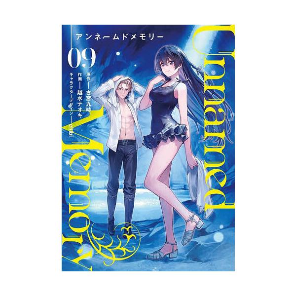 ※商品画像はイメージや仮デザインが含まれている場合があります。帯の有無など実際と異なる場合があります。原作:古宮九時　作画:越水ナオキ出版社:KADOKAWA発売日:2025年07月シリーズ名等:電撃コミックスNEXT N２８８−１１キーワ...