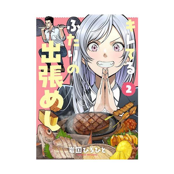 ※商品画像はイメージや仮デザインが含まれている場合があります。帯の有無など実際と異なる場合があります。著:岩国ひろひと出版社:KADOKAWA発売日:2026年01月シリーズ名等:電撃コミックスNEXT N３１６−０６巻数:2巻キーワード:...