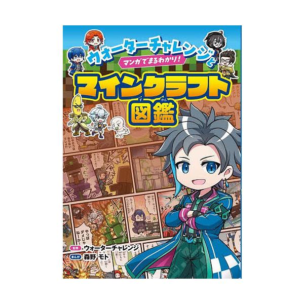 ※商品画像はイメージや仮デザインが含まれている場合があります。帯の有無など実際と異なる場合があります。監修:ウォーターチャレンジ　まんが:森野モト出版社:KADOKAWA発売日:2026年07月キーワード:ウォーターチャレンジとマンガでまる...