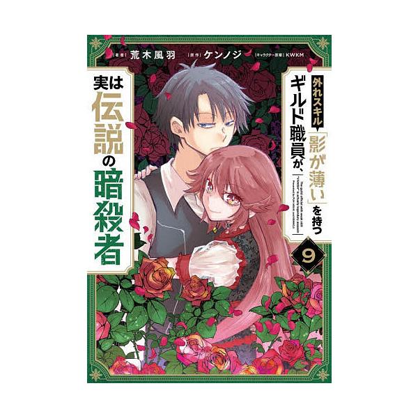 【発売日：2026年02月27日】※商品画像はイメージや仮デザインが含まれている場合があります。帯の有無など実際と異なる場合があります。出版社:KADOKAWA発売日:2026年02月27日シリーズ名等:電撃コミックスNEXTキーワード:外...