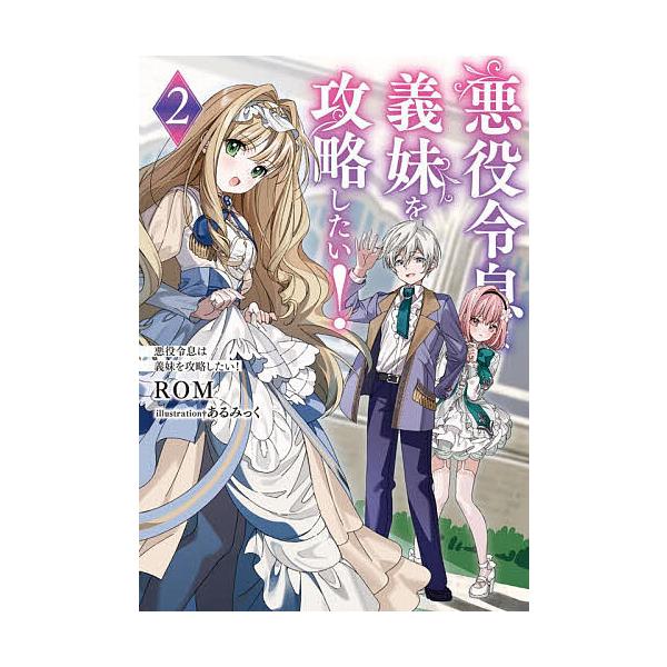 【発売日：2026年05月15日】※商品画像はイメージや仮デザインが含まれている場合があります。帯の有無など実際と異なる場合があります。著:ROM出版社:KADOKAWA発売日:2026年05月15日シリーズ名等:DENGEKI 電撃の新文...