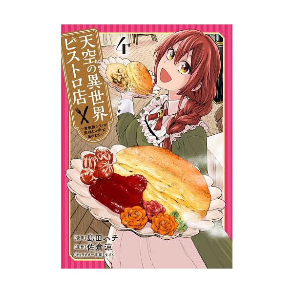 【発売日：2026年05月08日】※商品画像はイメージや仮デザインが含まれている場合があります。帯の有無など実際と異なる場合があります。出版社:ブシロードワー発売日:2026年05月08日シリーズ名等:ブシロードコミックスキーワード:天空の...