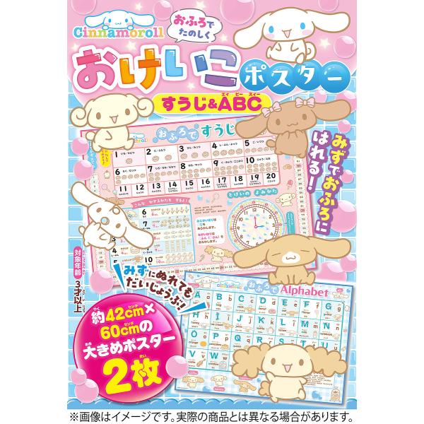 【発売日：2026年10月15日】※商品画像はイメージや仮デザインが含まれている場合があります。帯の有無など実際と異なる場合があります。株式会社サンリオ　もか汰出版社:KADOKAWA発売日:2026年10月15日キーワード:シナモロールお...