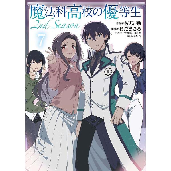 【発売日：2026年05月27日】※商品画像はイメージや仮デザインが含まれている場合があります。帯の有無など実際と異なる場合があります。佐島勤　おだまさる　石田可奈出版社:KADOKAWA発売日:2026年05月27日シリーズ名等:電撃コミ...