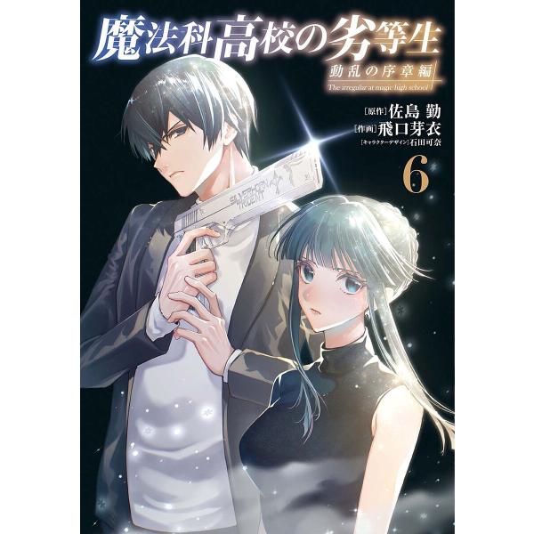 【発売日：2026年05月27日】※商品画像はイメージや仮デザインが含まれている場合があります。帯の有無など実際と異なる場合があります。佐島勤　飛口芽衣　石田可奈出版社:KADOKAWA発売日:2026年05月27日シリーズ名等:電撃コミッ...