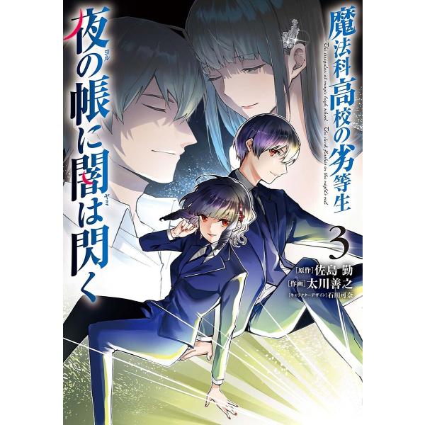 【発売日：2026年05月27日】※商品画像はイメージや仮デザインが含まれている場合があります。帯の有無など実際と異なる場合があります。佐島勤　太川善之　石田可奈出版社:KADOKAWA発売日:2026年05月27日シリーズ名等:電撃コミッ...