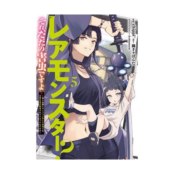 ※商品画像はイメージや仮デザインが含まれている場合があります。帯の有無など実際と異なる場合があります。漫画:chippi　原作:御手々ぽんた出版社:KADOKAWA発売日:2026年06月シリーズ名等:電撃コミックスNEXT N６３１−０５...