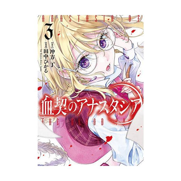 ※商品画像はイメージや仮デザインが含まれている場合があります。帯の有無など実際と異なる場合があります。原作:冲方丁　漫画:田中ひかる出版社:KADOKAWA発売日:2026年09月シリーズ名等:MANGAバルCOMICS巻数:3巻キーワード...