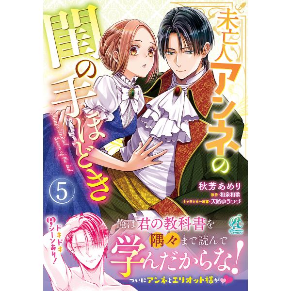 【発売日：2026年09月17日】※商品画像はイメージや仮デザインが含まれている場合があります。帯の有無など実際と異なる場合があります。秋芳あめり　和泉和歌　企画・原案:天路ゆうつづ出版社:KADOKAWA発売日:2026年09月17日キー...
