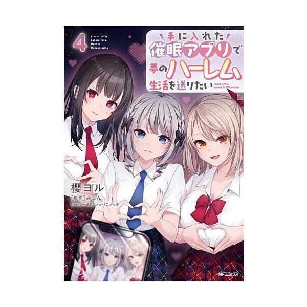 【発売日：2026年09月28日】※商品画像はイメージや仮デザインが含まれている場合があります。帯の有無など実際と異なる場合があります。漫画:櫻ヨル　原作:みょん出版社:KADOKAWA発売日:2026年09月28日シリーズ名等:MFコミッ...