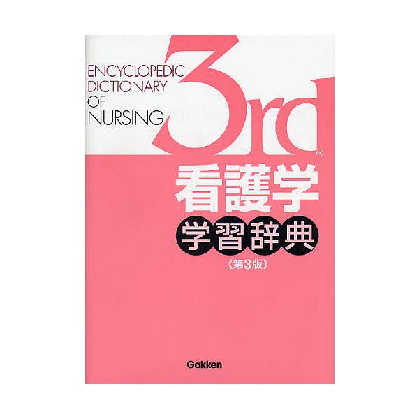 出版社:Gakken発売日:2008年03月キーワード:看護学学習辞典 かんごがくがくしゆうじてん カンゴガクガクシユウジテン おおはし ゆみこ オオハシ ユミコ