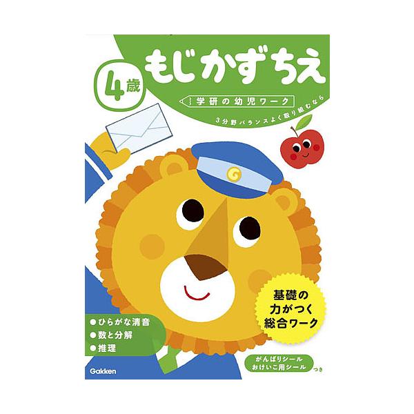 案:わだことみ出版社:Gakken発売日:2017年03月シリーズ名等:学研の幼児ワークキーワード:４歳もじかずちえ３分野バランスよく取り組むならわだことみ よんさいもじかずちえ４さい／もじ／かず／ちえさんぶ ヨンサイモジカズチエ４サイ／モ...