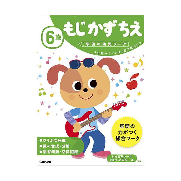 案:わだことみ出版社:Gakken発売日:2017年03月シリーズ名等:学研の幼児ワークキーワード:６歳もじかずちえ３分野バランスよく取り組むならわだことみ ろくさいもじかずちえ６さい／もじ／かず／ちえさんぶ ロクサイモジカズチエ６サイ／モ...