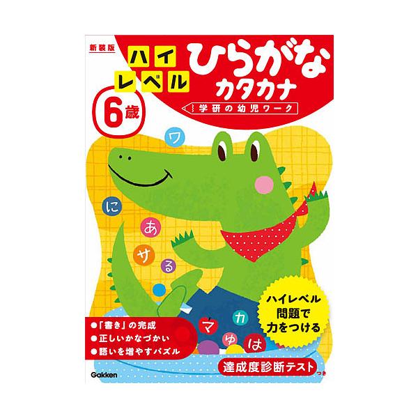 ※商品画像はイメージや仮デザインが含まれている場合があります。帯の有無など実際と異なる場合があります。出版社:Gakken発売日:2017年03月シリーズ名等:学研の幼児ワークキーワード:６歳ハイレベルひらがなカタカナ新装版 ろくさいはいれ...