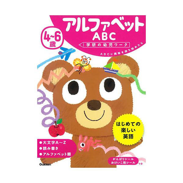 ※商品画像はイメージや仮デザインが含まれている場合があります。帯の有無など実際と異なる場合があります。出版社:Gakken発売日:2017年09月シリーズ名等:学研の幼児ワークキーワード:４〜６歳アルファベットABCABCに興味を持ち始めた...