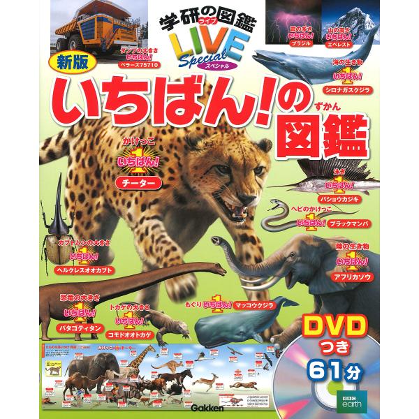 ※商品画像はイメージや仮デザインが含まれている場合があります。帯の有無など実際と異なる場合があります。ほか監修:今泉忠明出版社:Gakken発売日:2018年08月シリーズ名等:学研の図鑑LIVEスペシャルキーワード:学研の図鑑LIVEスペ...