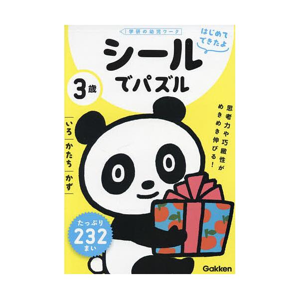 出版社:Gakken発売日:2023年04月シリーズ名等:学研の幼児ワーク はじめてできたよキーワード:３歳シールでパズルいろ・かたち・かず さんさいしーるでぱずる３さい／しーる／で／ぱずるい サンサイシールデパズル３サイ／シール／デ／パズルイ