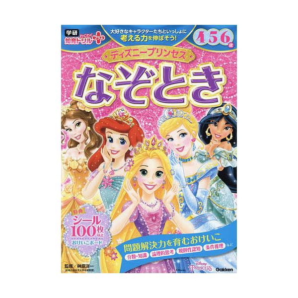 ※商品画像はイメージや仮デザインが含まれている場合があります。帯の有無など実際と異なる場合があります。監修:榊原洋一出版社:Gakken発売日:2023年09月シリーズ名等:学研わくわく知育ドリルプラスキーワード:ディズニープリンセスなぞと...