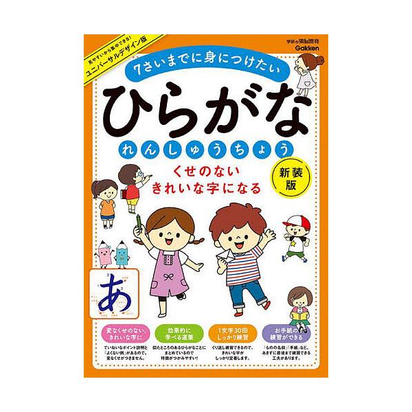 ※商品画像はイメージや仮デザインが含まれている場合があります。帯の有無など実際と異なる場合があります。出版社:Gakken発売日:2025年02月シリーズ名等:学研の頭脳開発キーワード:ひらがなれんしゅうちょうくせのないきれいな字になる７さ...