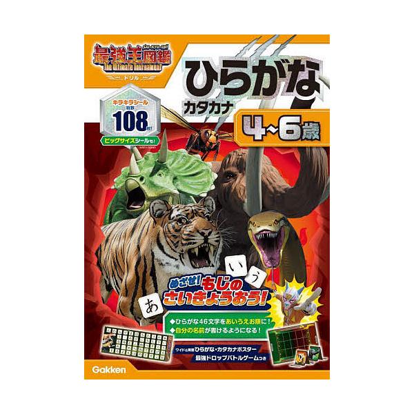 ※商品画像はイメージや仮デザインが含まれている場合があります。帯の有無など実際と異なる場合があります。出版社:Gakken発売日:2025年07月キーワード:アニメ最強王図鑑×ドリル〈幼児版〉ひらがなカタカナ４〜６歳 あにめさいきようおうず...
