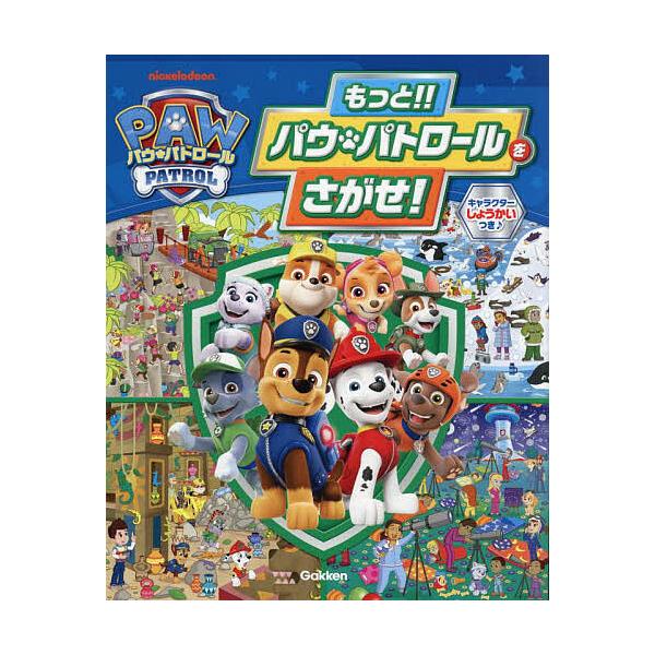 ※商品画像はイメージや仮デザインが含まれている場合があります。帯の有無など実際と異なる場合があります。出版社:Gakken発売日:2025年08月キーワード:もっと！！パウ・パトロールをさがせ！ プレゼント ギフト 誕生日 子供 クリスマス...