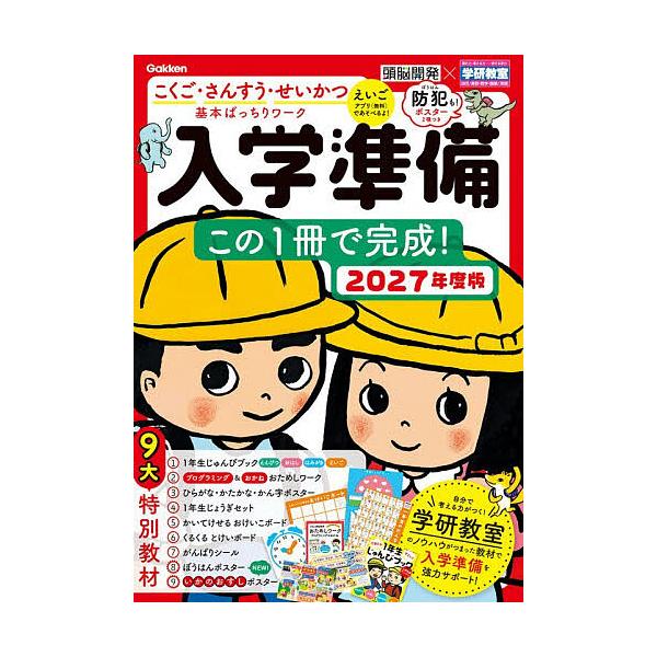 ※商品画像はイメージや仮デザインが含まれている場合があります。帯の有無など実際と異なる場合があります。出版社:Gakken発売日:2026年06月シリーズ名等:頭脳開発×学研教室キーワード:入学準備この１冊で完成！５〜６歳２０２７年度版 に...