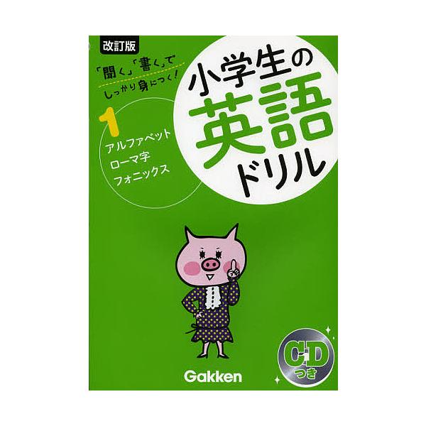 ※商品画像はイメージや仮デザインが含まれている場合があります。帯の有無など実際と異なる場合があります。出版社:Gakken発売日:2013年01月巻数:1巻キーワード:小学生の英語ドリルしっかり身につく！１ しようがくせいのえいごどりる１し...